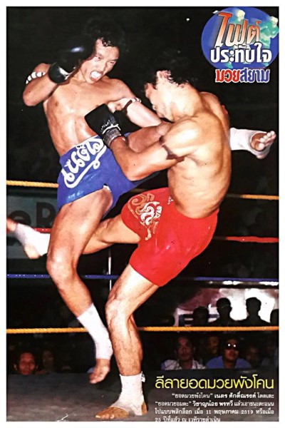 NATE SAKNARONG - SIAM FIGHT MAG