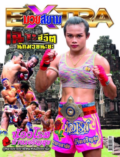 NONG ROSE BANJAROENSUK - SIAM FIGHT MAG