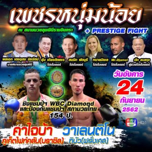 M. SOMNUEK PHATBURI (NUMNOI) - SIAM FIGHT MAG