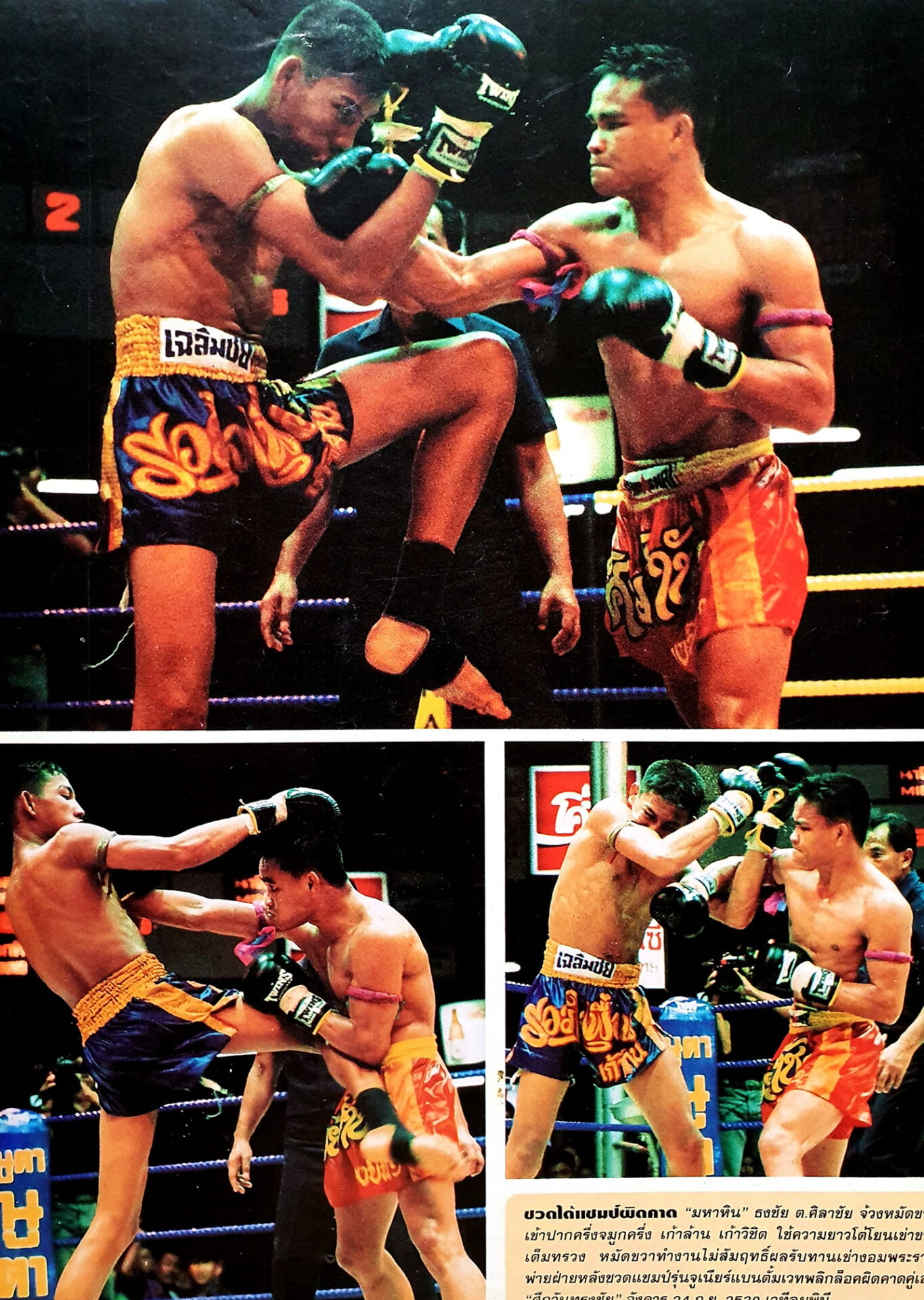 KAOLAN KAOVICHIT "BEST BOXER OF THE YEAR 1998 THE SPORTS WRITERS ASSOCIATION OF THAILAND" - SIAM ...