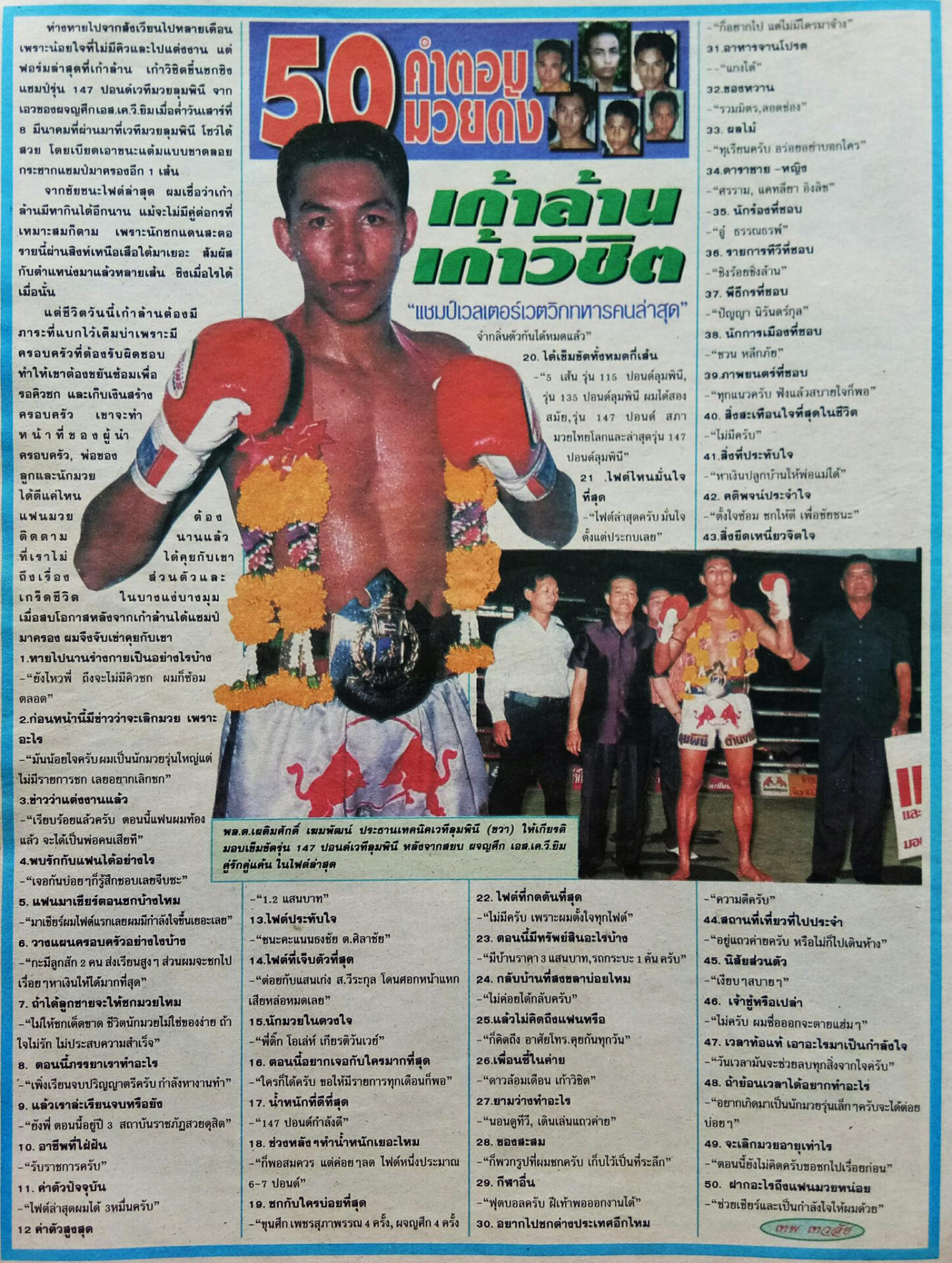 KAOLAN KAOVICHIT "BEST BOXER OF THE YEAR 1998 THE SPORTS WRITERS ...