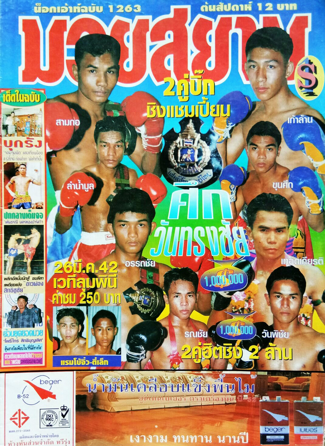 KAOLAN KAOVICHIT "BEST BOXER OF THE YEAR 1998 THE SPORTS WRITERS ASSOCIATION OF THAILAND" - SIAM ...
