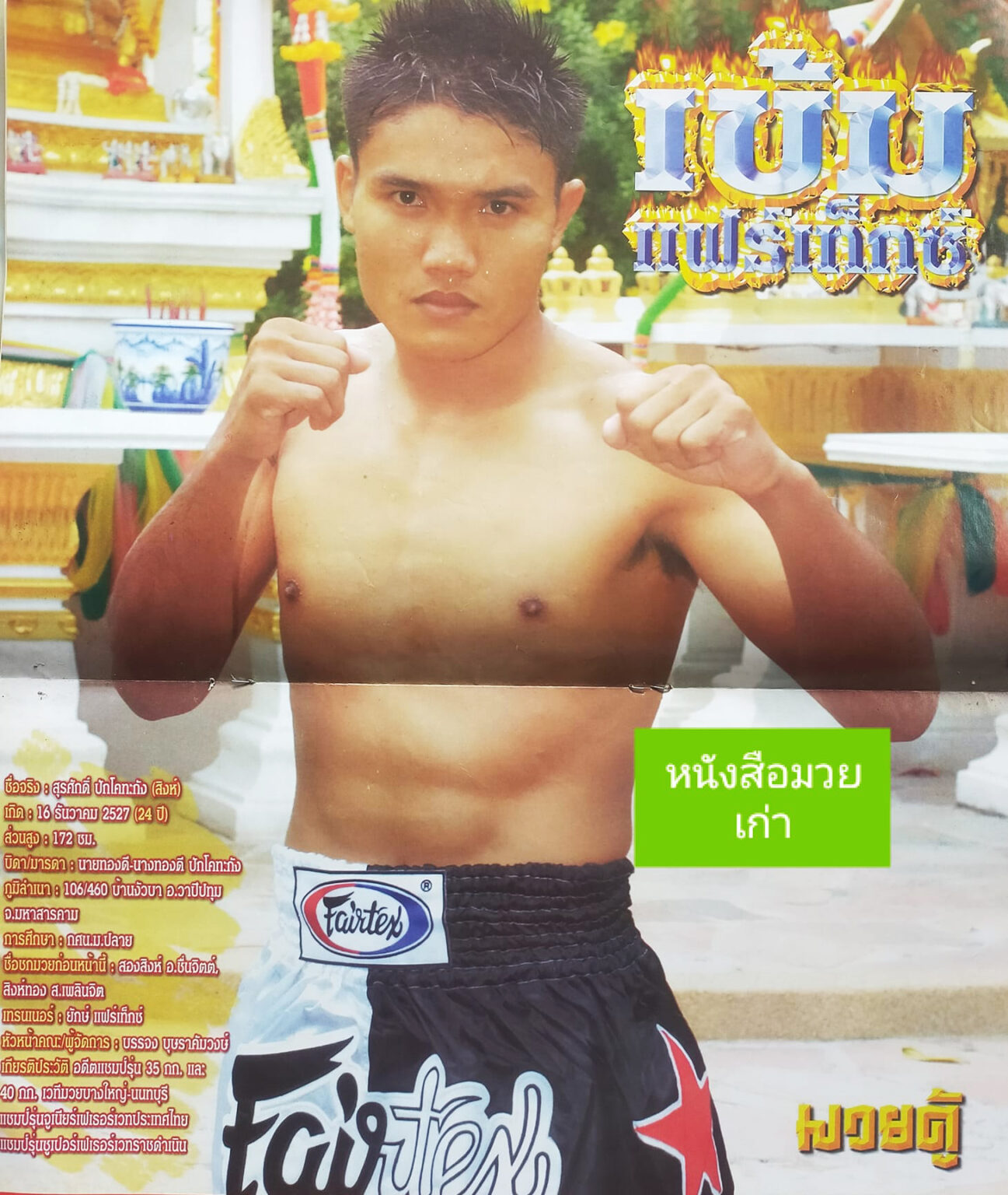 INTERVIEW WITH THE PROMOTER MR. BANJONG BUSARAKAMWONGSEE AKA PHILIP ...